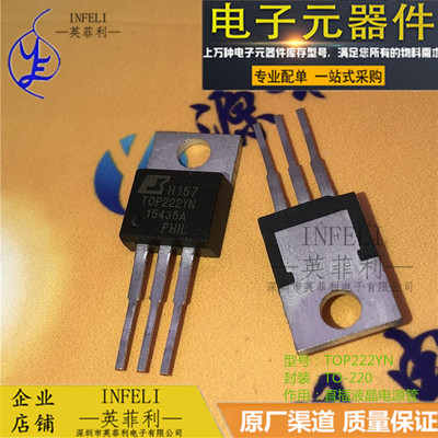 全新原装 TOP222YN TOP222Y TO-220 直插液晶电源管 库存现货