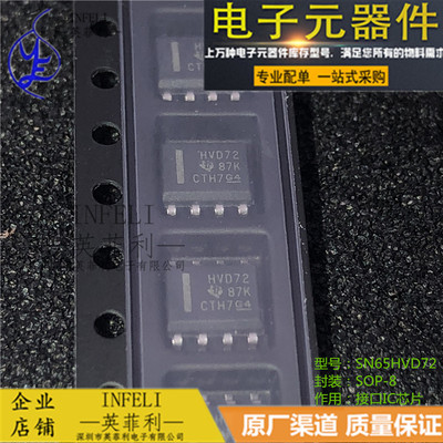 全新原装 SN65HVD72 HVD72 SN65HVD72DR SOP-8 接口IC芯片 现货