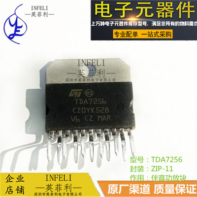 进口全新原装 TDA7256 伴音功放块 ZIP11 英菲利 库存现货