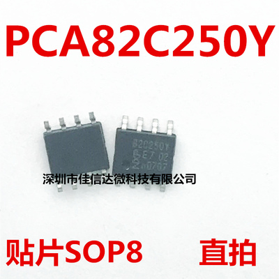 PCA82C250Y PCA82C250 丝印82C250Y 贴片SOP-8 现货可直拍
