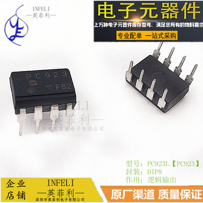 PC923L PC923 直插DIP8贴片SOP8 逻辑输出光耦 英菲利 现货可直拍