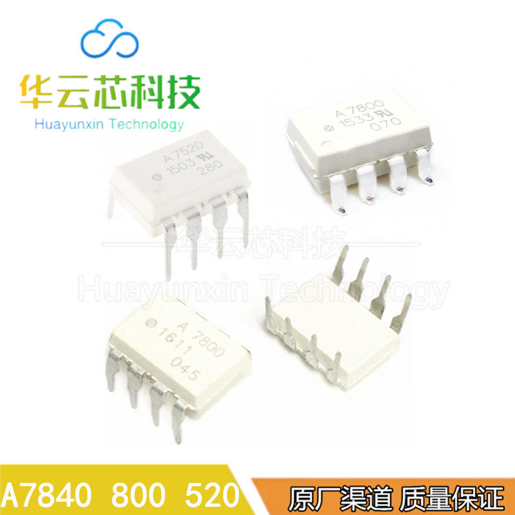 全新原装 HCPL-7520 A7520 A7800 A7800A A7840 直插 贴片 光耦器_虎窝淘