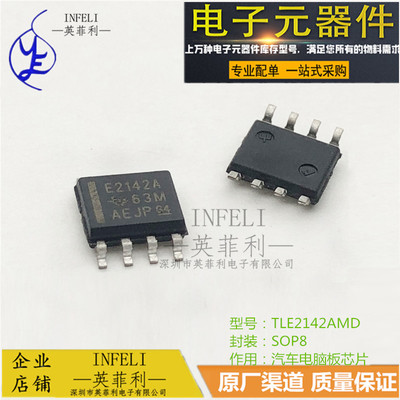 英菲利 TLE2142AMD TLE2142 SOP8 汽车电脑板芯片 全新原装现货