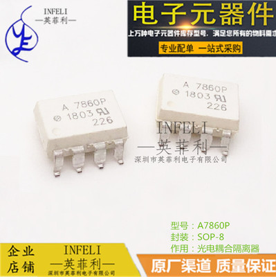 全新原装 A7860P HCPL7860 HCPL-7860 SOP-8 光电耦合隔离器 现货