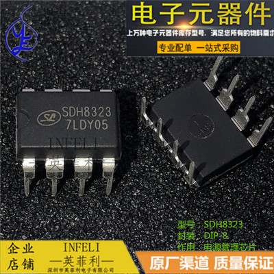 全新原装 SDH8323 SDH8303 直插DIP-7 电源管理芯片  英菲利现货