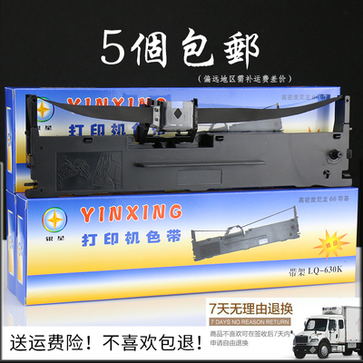 适用爱普生lq630k色带架