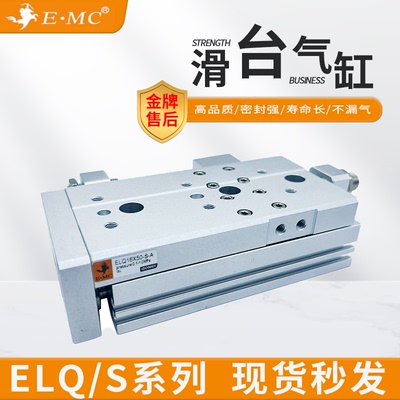 ELQ滑台气缸ELS ELQL ELQ6 8 12 16 20 25X10X20X30X40X50X75X100