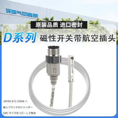 磁性开关 D-M9B D-M9PSAPC D-M9PSBPC D-M9NSDPC MBPC航空插头