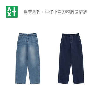 直筒香蕉弯刀阔腿纯棉牛仔长裤