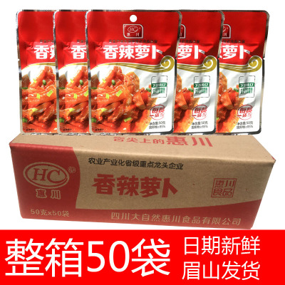 惠川香辣萝卜干45g*50