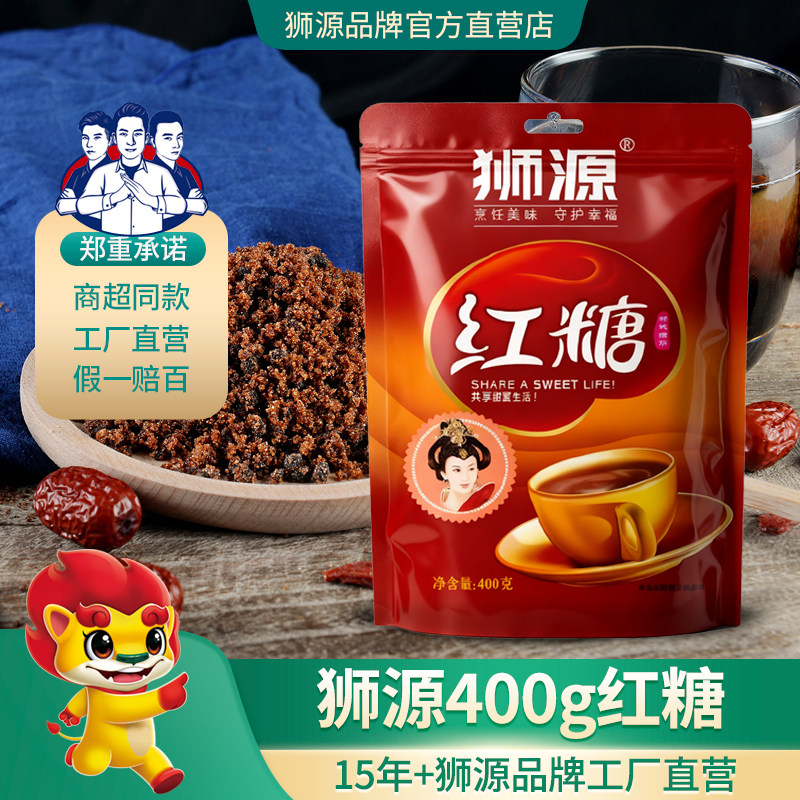 狮源400g纯甘蔗红糖优质古法广西蔗糖女人产妇大姨妈食品家庭包装