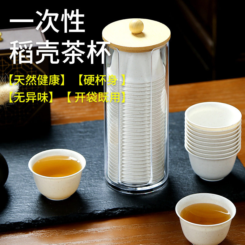 稻壳茶杯一次性水杯功夫茶杯小号式茶具办公家用喝茶杯加厚