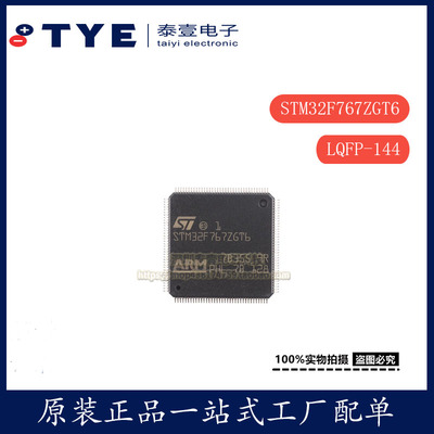 原装STSTM32F767ZGT632位控制器