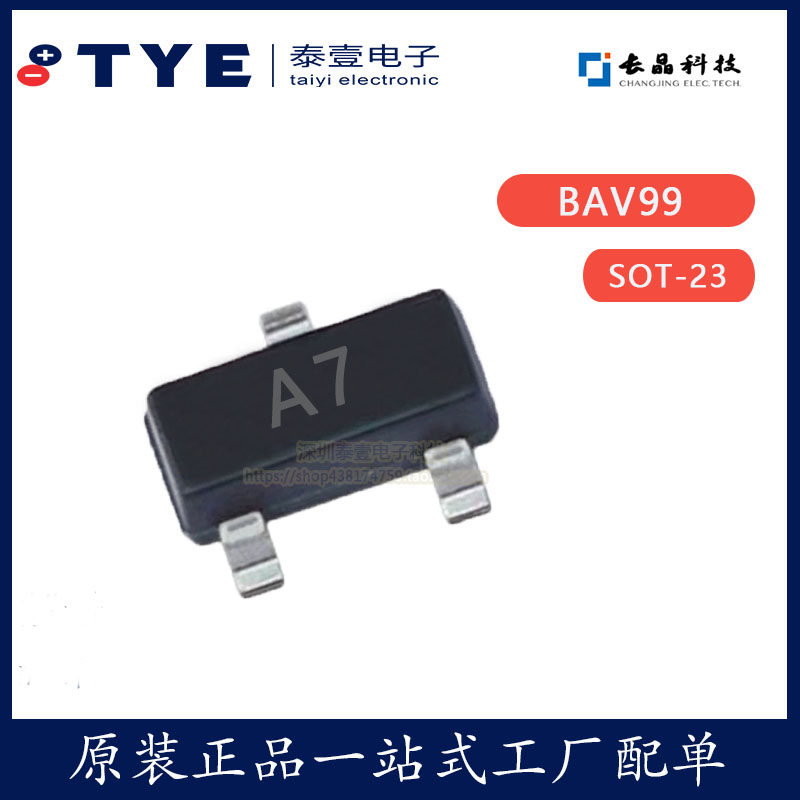 长电长晶 BAV99丝印A7 SOT-23 200ma 70V贴片开关二极管原装_虎窝淘