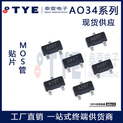 工厂直销贴片MOS管AO34系列