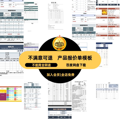 维修装修工程外贸广告公司产品excel汽车销售模板婚庆报价单