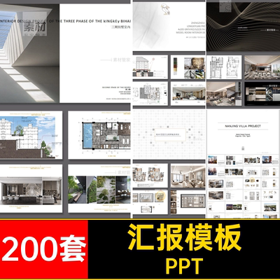 汇报方案PPTppt模板感软案装模板全高级全200套案例分析
