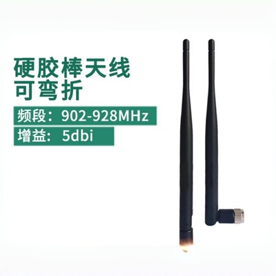 915MHz胶棒全向天线902-928