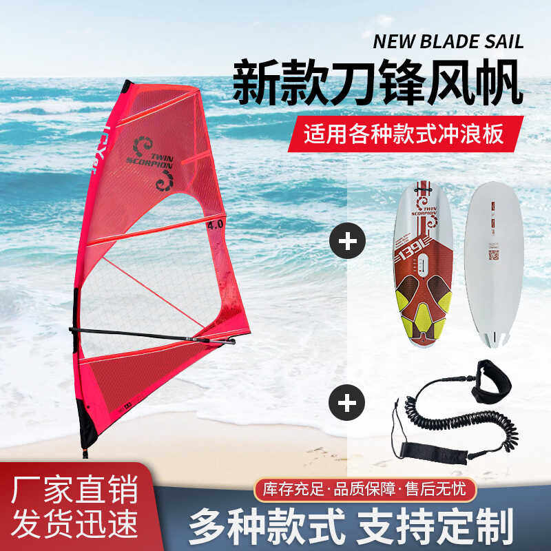 新款冲浪刀锋风帆pvc胶片充气帆板SUP桨板户外运动站立式手持风翼