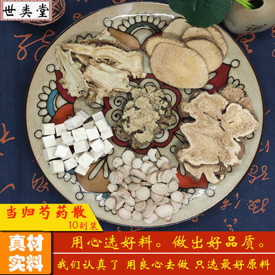 当归芍药散10副原材经少不调黄褐斑脱发脚手冷气血失和湿汤中药材