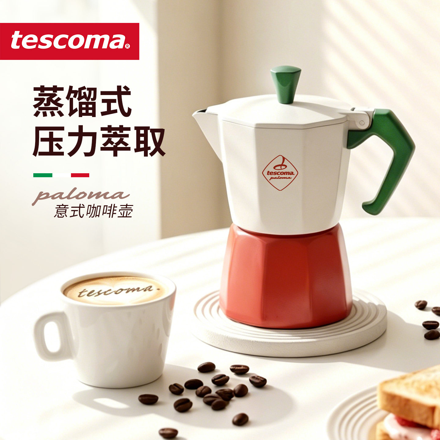 捷克/tescoma 进口意式摩卡壶 家用户外露营煮咖啡壶 浓缩萃取壶