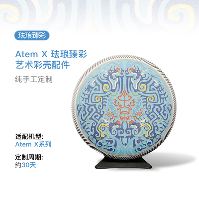 IQAir臻彩珐琅定制外壳手工定制