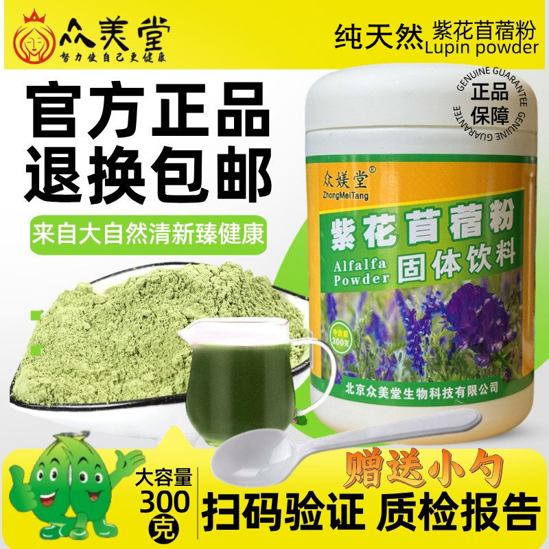 河北华林酸碱平苜蓿酵素同款众媄堂紫花苜蓿粉固体饮料果蔬大桶粉