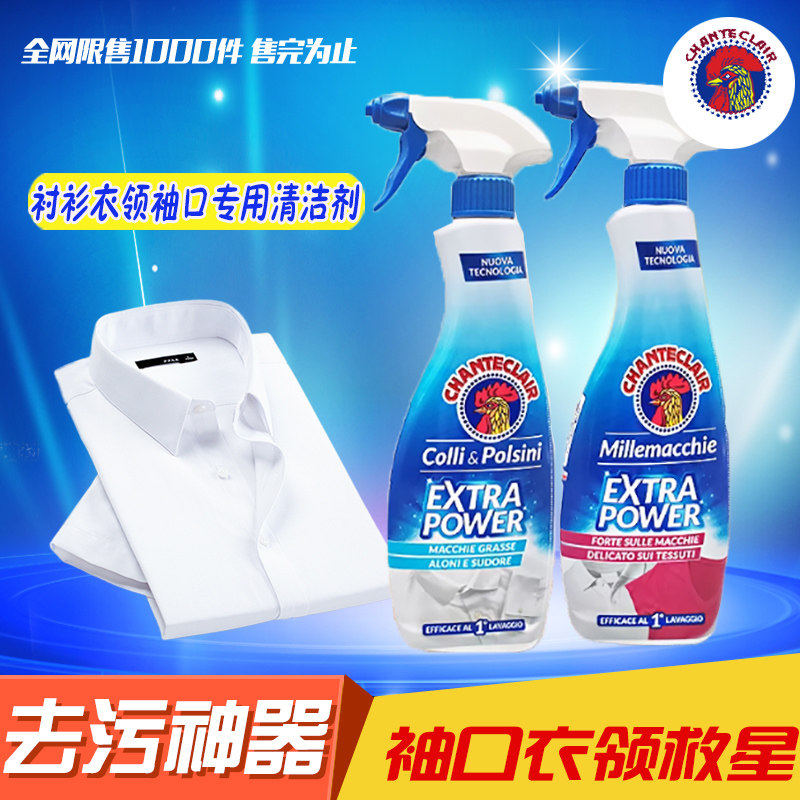 意大利进口大公鸡头强力去污衣领净袖口清洁剂衬衫去汗渍 500ml