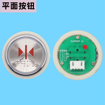 电梯按钮 NAW0550奥的斯快速铃木平面凹面按键NAW0550 A1 A2 A3