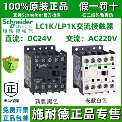正宗施耐德交/直流接触器LP1K/LC1K0610/09/1210/01/M7/BD3 DC24V