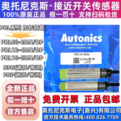 正品奥托尼克斯接近开关PRL08-1.5DN 12-4DN PRL18-8DN2 L30-15DP