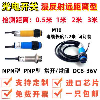 红外线漫反射光电开关远距离检测1米2米3米E3F-DS100C4 200C4 50P