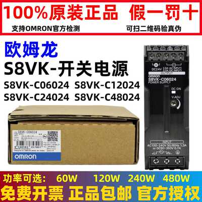 正宗欧姆龙开关电源S8VK-C06024 C12024 C24024 C48024 输出DC24V
