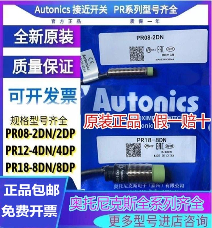 奥托尼克斯接近开关PR08-2DN 12-4DN L18-8DP PRT08-1.5DO/3015AO_虎窝淘