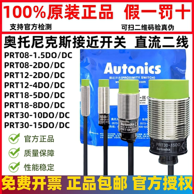 假一罚十奥托尼克斯接近开关PRT12-4DO 18-8DO 08-1.5DC 30-15DO