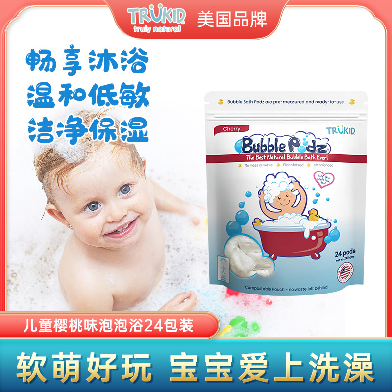 Trukid儿童天然防护泡泡沐浴球宝宝洗浴泡澡球