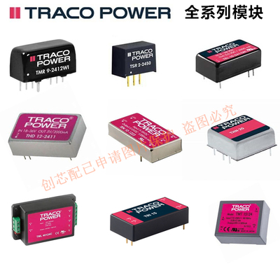 进口原装全新 TMV 1215DHI 供应TRACO POWER系列模块