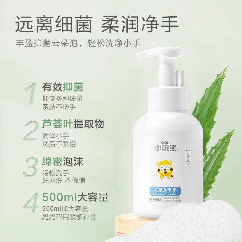 小浣熊婴儿宝宝泡泡抑菌洗手液儿童家用学生便携瓶按压瓶全家适用