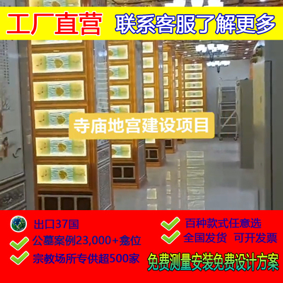 支持定制骨灰盒存放架寄存架乡镇骨灰盒存放柜安息堂寺庙地宫陵园