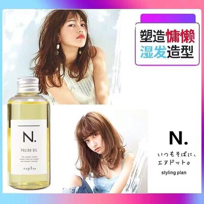 日本Napla湿发感精油娜普拉发蜡