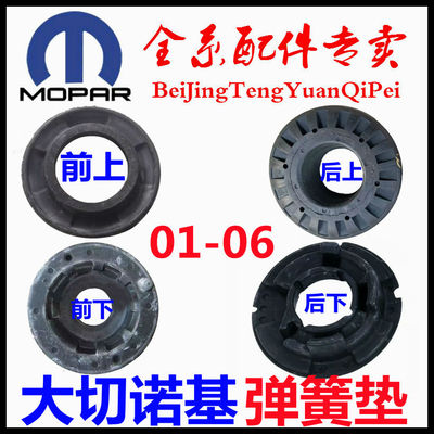 大切诺基前后上下弹簧垫减震器垫