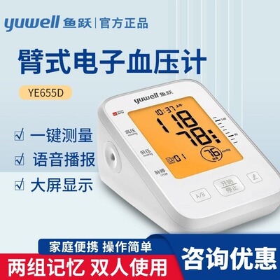 鱼跃YE655D上臂式血压计医用