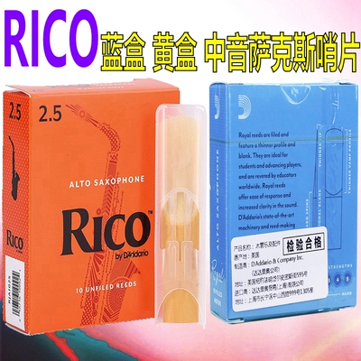 美国RICO  降E 中音萨克斯哨片 黄盒 橙盒12片 2 2.5 3 3.5号