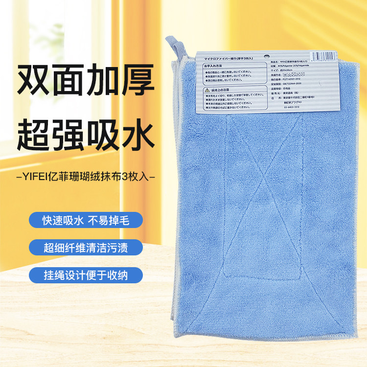 亿菲YIFEI珊瑚绒抹布吸水不掉毛不沾油不留水渍加厚家用多用途