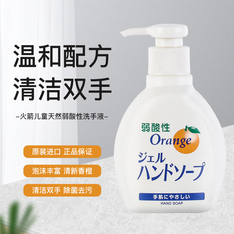 日本进口ANIMO火箭洗手液弱酸性不假滑消毒易冲洗宝宝孕妇无刺激