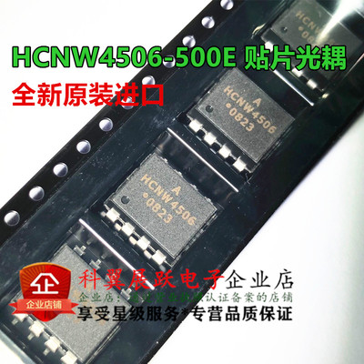HCNW4506 HCNW4506-500E SOP-8 光隔离器 逻辑输出 全新原装进口