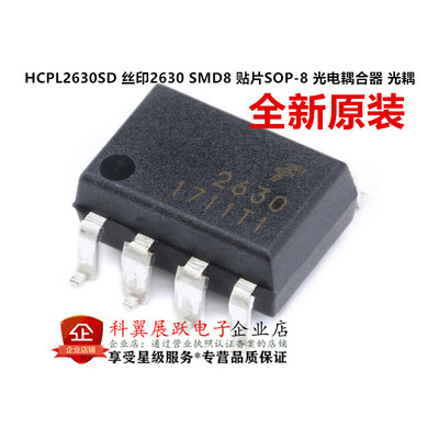 全新原装进口 HCPL2630SD 贴片SMD-8 2630 光电耦合器芯片