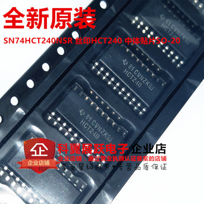 全新原装进口 SN74HCT240NSR 丝印HCT240 中体5.2mm 贴片SO-20