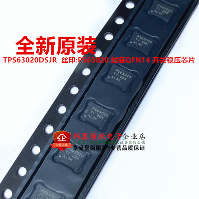 全新原装TPS63020DSJR PS63020 贴片VSON14开关升降压转换器芯片