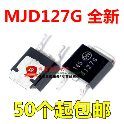 全新 MJD127G J127G TIP127 MJD127 贴片 SOT-252 TO-252 NPN管